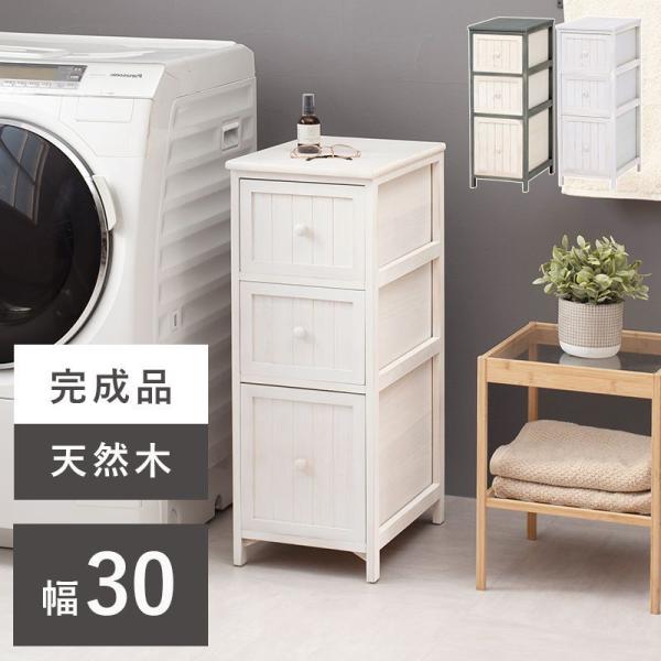 ▼１日２回のタイムセールやってます！▼ 【13時〜16時＆21時〜25時】にお得なセール価格で販売中します！＝＝＝＝＝＝＝＝＝＝＝＝＝＝＝＝＝＝＝＝＝＝＝＝＝(約)幅30cm×奥行45cm×高さ80cm 30cm 洗面所 サニタリーチェスト...