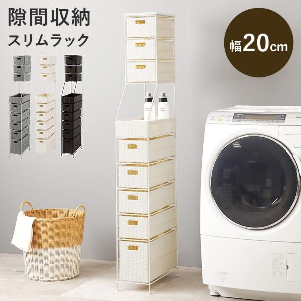 ▼１日２回のタイムセールやってます！▼ 【13時〜16時＆21時〜25時】にお得なセール価格で販売中します！＝＝＝＝＝＝＝＝＝＝＝＝＝＝＝＝＝＝＝＝＝＝＝＝＝グレー 洗面所 ブラウン ランドリーチェスト ホワイト 幅20×45×154cm ...