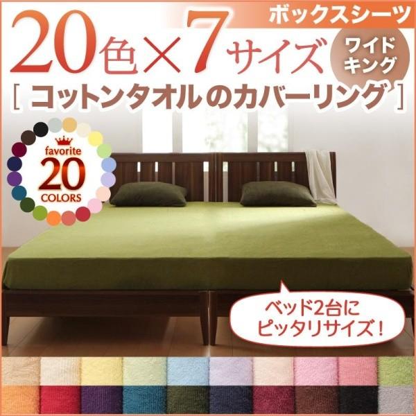 ▼１日２回のタイムセールやってます！▼ 【13時〜16時＆21時〜25時】にお得なセール価格で販売中します！＝＝＝＝＝＝＝＝＝＝＝＝＝＝＝＝＝＝＝＝＝＝＝＝＝ベッド用BOXシーツ単品/ワイドキング 20色から選べる!365日気持ちいい!コッ...