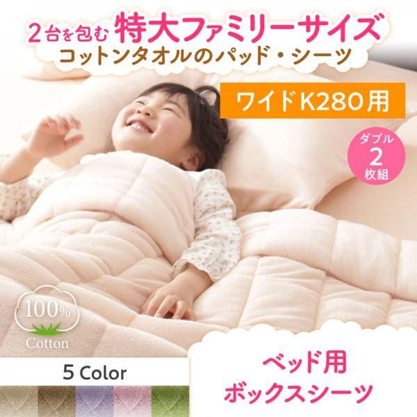 ▼１日２回のタイムセールやってます！▼ 【13時〜16時＆21時〜25時】にお得なセール価格で販売中します！＝＝＝＝＝＝＝＝＝＝＝＝＝＝＝＝＝＝＝＝＝＝＝＝＝ベッド用ボックスシーツ/ワイドK280 ボックスシーツ ワイドK280 ベッドカバ...
