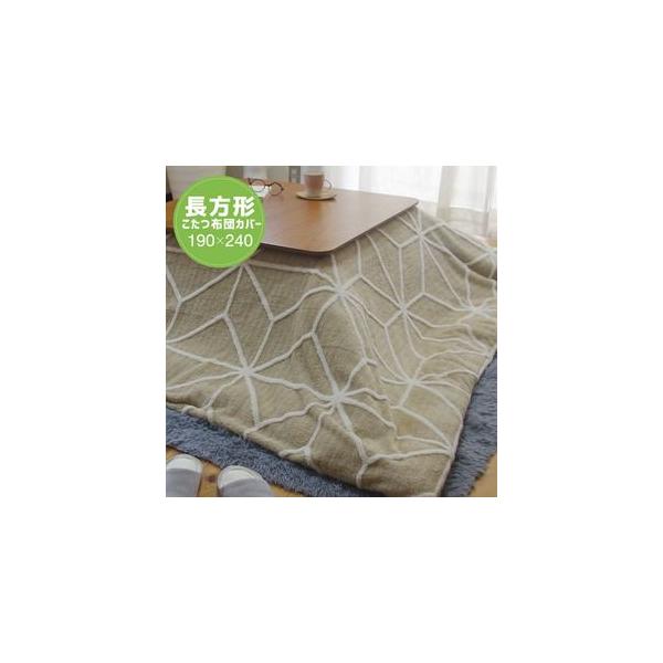だんご柄/グレー だんご柄/ブルー 洗える ライン柄/グレー 北欧風 こたつ布団カバー 長方形 こたつ掛け布団カバー こたつ掛布団カバー 約190×240cm ライン柄/ベージュ ズレ防止ひも付き