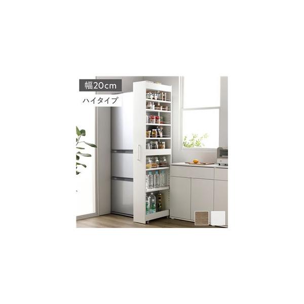 ホワイト スリム 白 キッチン収納 隙間収納 すき間収納ラック キッチンラック グレージュ 20cm ハイタイプ キャスター付き