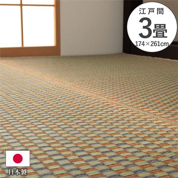 ▼１日２回のタイムセールやってます！▼ 【13時〜16時＆21時〜25時】にお得なセール価格で販売中します！＝＝＝＝＝＝＝＝＝＝＝＝＝＝＝＝＝＝＝＝＝＝＝＝＝い草 ゴザ 日本製 抗菌防臭 上敷き 江戸間3畳(約174×261cm) 国産