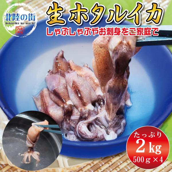 ほたるいか刺身をいつでも食卓でお楽しみ頂けます。硬い目の部分を取ってあるので解凍後そのまま食べれます。お刺身に、しゃぶしゃぶに、から揚げに、パスタの具材にお料理の幅が広がります。−40℃以下で凍結してあるのでアニサキスの心配はございません。...