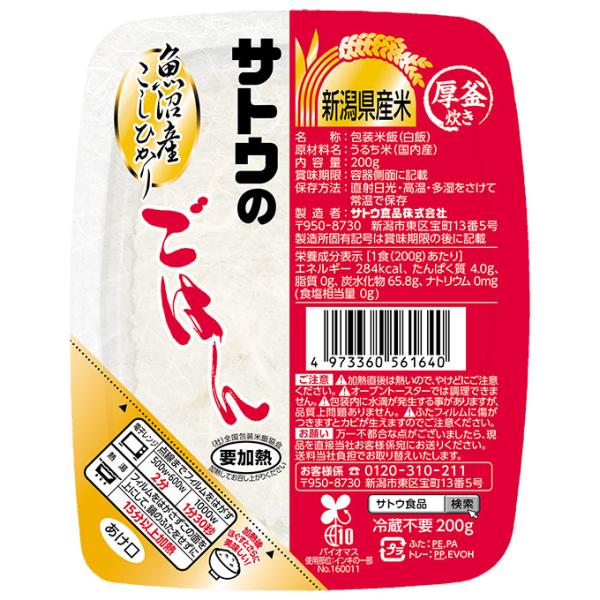 コシヒカリの最高級銘柄である魚沼産米を使用甘み・旨みが強くバランスのとれた味。きれいな光沢と粘り強い食感が最大の特徴です。賞味期間：製造より１年原材料：うるち米(国内産)栄養成分表示：１食200ｇあたりエネルギー：284kcalたんぱく質：...