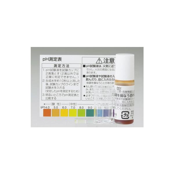 定期的にpHの目安を測る試験液です。＜取扱い上のお願い＞保管：日光に当てると変色するため、暗いところに保管してください。廃棄：原液を捨てるときは、水で薄めて下水に流してください。