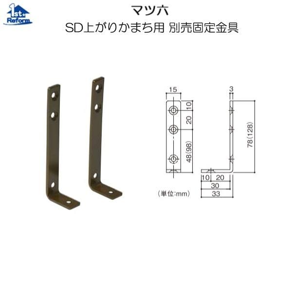 木製踏台ＳＤシリーズ用の追加用固定金具です。※踏台には固定金具（サイズ85mm）1セット（2本）が付属しています。追加で必要となる場合や、より長い金具が必要となる場合にご購入ください。材質：鋼板付属品：取付ねじ（+皿タッピンねじ4×16mm...