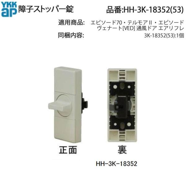 この障子ストッパー錠は、通風ドアの開閉位置を保持するためのロック部材で、エアリフレやヴェナートVEDシリーズなどの通風系ドアに使用されています。ストッパーが外れやすい、保持力が弱い、経年で動きが悪いといった不具合がある際の交換に適しています...