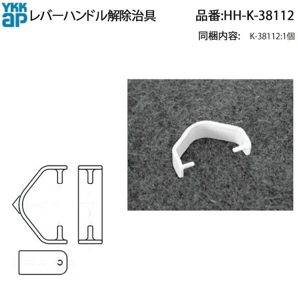 YKKAPの室内ドア「ラフォレスタ」向け純正レバーハンドル解除治具(品番:HH-K-38112)です。ラッチがかかってドアが開かない時の緊急解錠や点検に使用します。**ラフォレスタNewE(1999?2005)/ラフォレスタスタンダード(2...