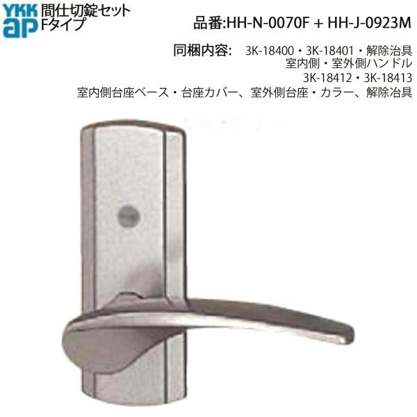 間仕切錠セットFタイプ(長座錠1)は、信頼性と安全性を兼ね備えたドアロックシステムです。このセットには、内外のハンドルと台座が含まれており、取り付けが簡単です。高品質な素材を使用しており、耐久性に優れています。防犯性能が高く、安心してご使用...