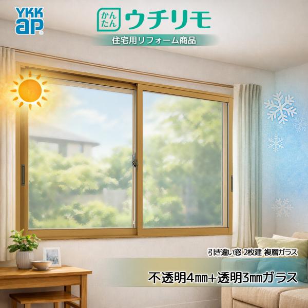 2重窓は通常のサッシの内側にもうひとつサッシを取り付けるため「内窓」とも呼ばれます。今あるアルミサッシに樹脂フレームのウチリモを取付けて二重窓に。断熱効果でエアコンを効率的に運用し暑い夏も過ごしやすく、寒い冬も家の中がぽかぽかに。内窓をつけ...