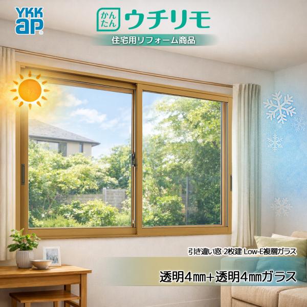 2重窓は通常のサッシの内側にもうひとつサッシを取り付けるため「内窓」とも呼ばれます。今あるアルミサッシに樹脂フレームのウチリモを取付けて二重窓に。断熱効果でエアコンを効率的に運用し暑い夏も過ごしやすく、寒い冬も家の中がぽかぽかに。内窓をつけ...