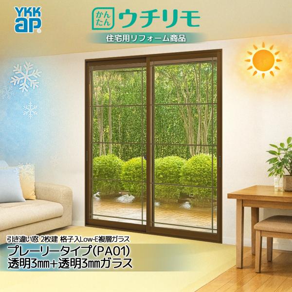 2重窓は通常のサッシの内側にもうひとつサッシを取り付けるため「内窓」とも呼ばれます。今あるアルミサッシに樹脂フレームのウチリモを取付けて二重窓に。断熱効果でエアコンを効率的に運用し暑い夏も過ごしやすく、寒い冬も家の中がぽかぽかに。内窓をつけ...