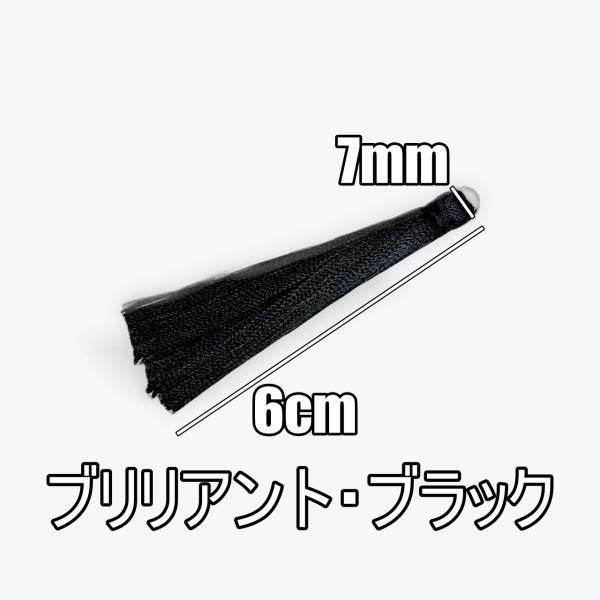 【発売日：2023年12月10日】ベーシックなデザインで用途が広いタッセルチャームです。素材はポリエステルでサイズは約6cmです。バッグの装飾やキーホルダーの飾り房やスマホケースのアクセントにいかがでしょうか？※入荷ロットにより若干の誤差が...