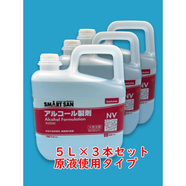 ５Ｌ×３本セットサラヤ製　ノンエンベロープウイルスを含む幅広い細菌・ウイルスに効果を発揮【ノンエンベロープウイルスとは】脂質の膜（エンベロープ）を持たないウイルスで、一般的なアルコール消毒剤が効きにくい傾向にあります。代表例：ノロウイルス、...
