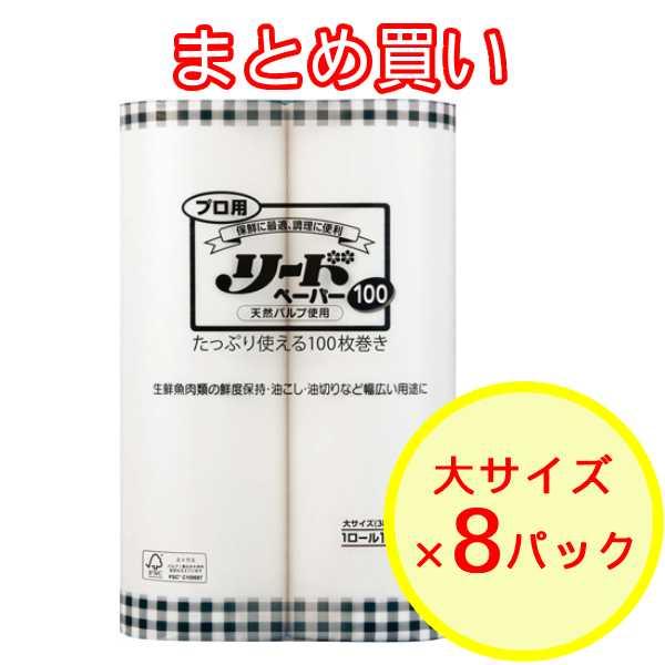 お得なおまとめ買い旭化成ホームプロダクツ(株)　made　in　Japan大サイズ　385mm×240mm　100枚巻×2本／パック8パックで1箱になります。本製品は1箱単位です。(16本入)天然パルプ使用食品衛生法に準じた品質試験済【用途...