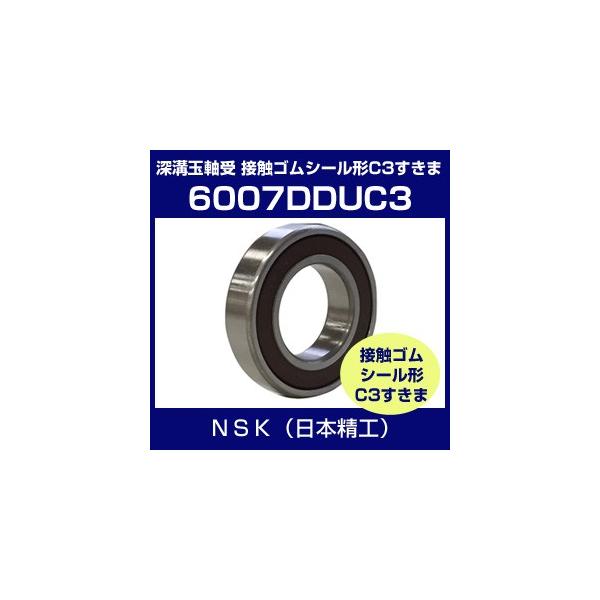 ※商品の詳細はメーカー公式サイトをご覧ください。【主要諸元】メーカー　:　NSK（日本精工株式会社）日本製形式　：　6007DDUC3　　　　　（新タイプHPSが混在する場合があります）すきま　：　C3すきまシールド　：　両側接触ゴムシール...