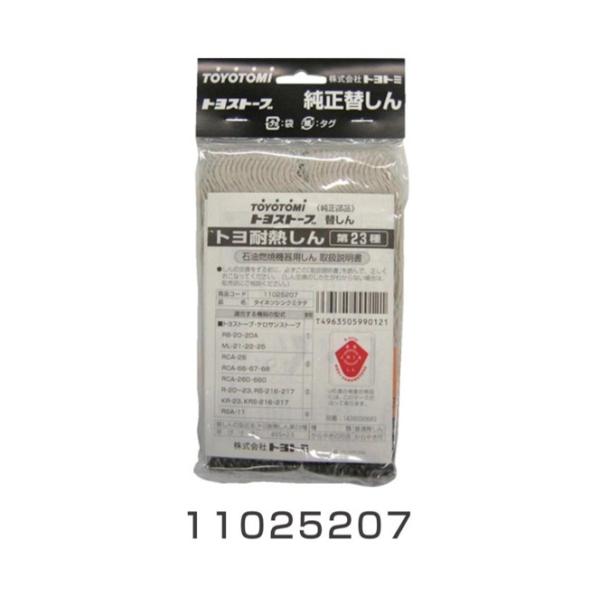 ※商品の詳細はメーカー公式サイトをご覧ください。【特長】トヨトミ　ストーブ RB-25タイプ　替芯【用途】トヨトミ石油ストーブ用替芯。【仕様】耐熱芯第23種材質 ：綿、ガラス繊維質量・質量単位：150ｇ適合機種：RB-25シリーズ　　　　　...
