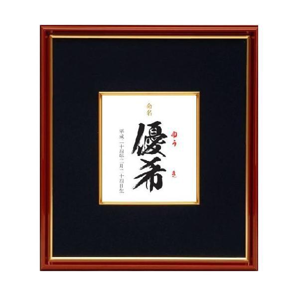 愛らしい赤ちゃんに思いを込めて・・・名前は幸せの始まりの第一歩です。可愛い我が子に贈る最初のプレゼントにいかがでしょうか。出産祝や内祝のギフトとしても最適です。和室にも洋室にも似合うデザインとなっております。額サイズ ： 264mm×295...