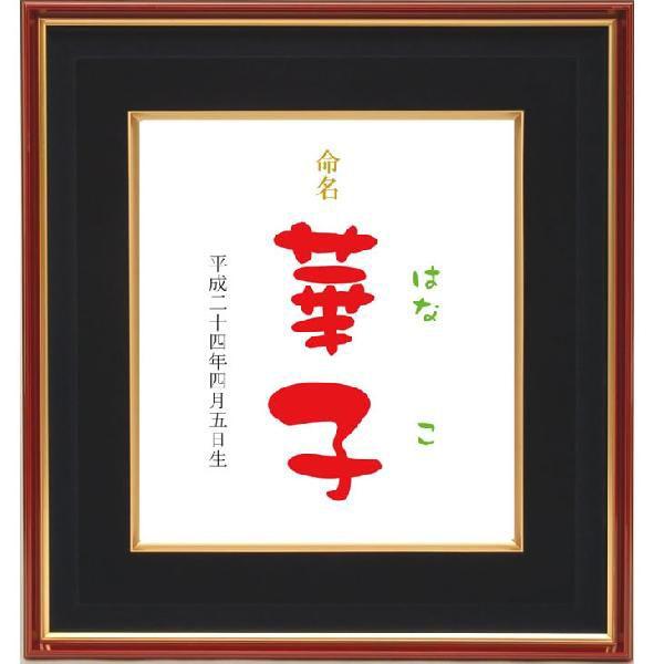 愛らしい赤ちゃんに思いを込めて・・・名前は幸せの始まりの第一歩です。可愛い我が子に贈る最初のプレゼントにいかがでしょうか。出産祝や内祝のギフトとしても最適です。和室にも洋室にも似合うデザインとなっております。額サイズ ： 382mm×412...