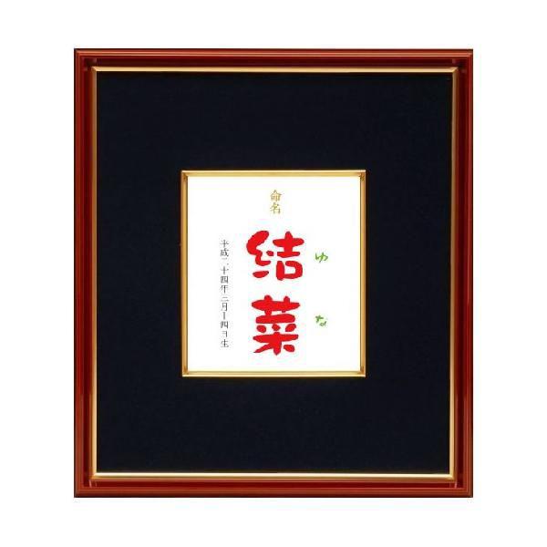 愛らしい赤ちゃんに思いを込めて・・・名前は幸せの始まりの第一歩です。可愛い我が子に贈る最初のプレゼントにいかがでしょうか。出産祝や内祝のギフトとしても最適です。和室にも洋室にも似合うデザインとなっております。額サイズ ： 264mm×295...