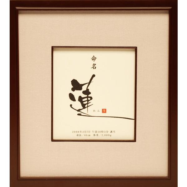愛らしい赤ちゃんに思いを込めて・・・名前は幸せの始まりの第一歩です。汲地先生がお子様のお名前のイメージに合わせ書体をデザイン致します。可愛い我が子に贈る最初のプレゼントにいかがでしょうか。出産祝や内祝のギフトとしても最適です。和室にも洋室に...
