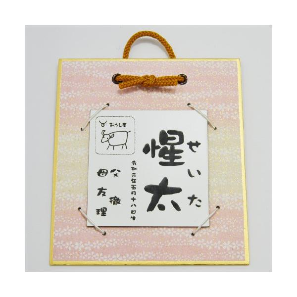 オーダーメイドで作る記念品（メモリアルグッズ）！一生の思い出に作りませんか？愛らしい赤ちゃんに思いを込めて・・・名前は幸せの始まりの第一歩です。お子様のお名前・生年月日・星座・お父様、お母様名をアクリル板にレーザー彫刻致します。●色紙掛【サ...