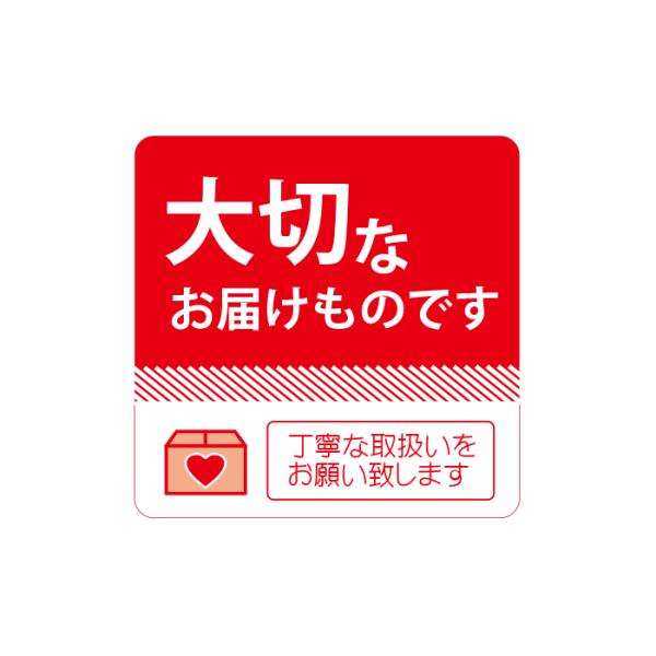 サイズ　50ｍｍ×50ｍｍ強粘再剥離糊ケアシール、ケアラベルとは、郵便や宅配便、メール便などで梱包した荷物に貼る注意喚起シールです。企業間はもちろん、オークションサイト、フリマアプリなど個人間においてもこれから益々配送サービスの利用機会は増...