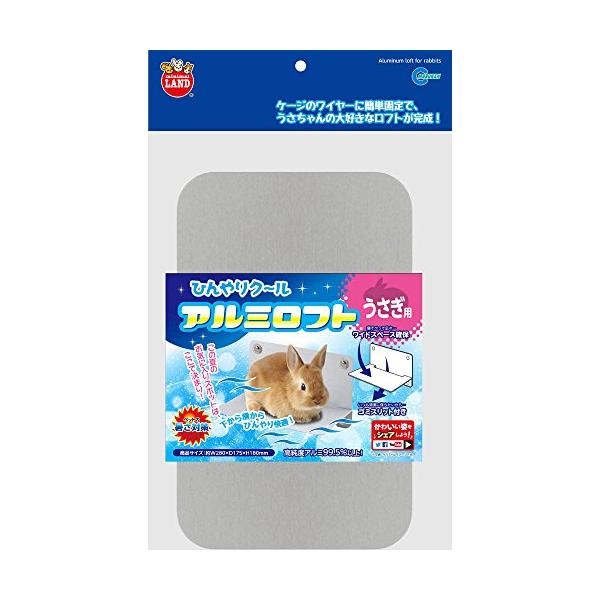 下から横からひんやり快適、ケージに取り付けられるアルミ製のロフト。使用上の注意アルミ素材の放熱性を利用した商品ですので、使用環境の温度以下にはなりません。本体が熱くならない場所(日陰で風通しのよいところ)でご使用ください。体が常に商品に触れ...