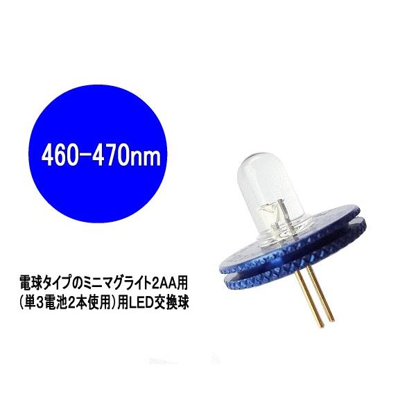 5mm径の砲弾型LED×１灯搭載の交換球です。MINI MAGLITE 2AA 単３電池×2本 に装着できます。交換取付方法は、スタンダード球と同じです。本品取付後も、スポット〜ワイドの焦点調整ができます。付属の反射鏡に付け替えてください。...