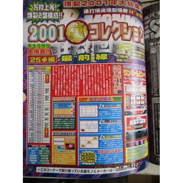 【 パチンコ/パチスロ攻略法雑誌 】販売元：辰巳出版雑誌名：パチスロ必勝本DX/2002/2月号裏物・B物・記事有掲載内容は、画像を参考にしてください。 お問い合わせをいただきましても回答しておりません。商品は、新品と中古の雑誌がございます...