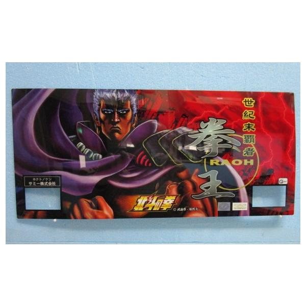 【パチスロ実機のパネル】メーカー：サミー/Sammy機種名：北斗の拳/ラオウ　拳王/ラオウ裏面に少し汚れが有りました。レターパックで発送もできますが、大切なフィルムを2つに折っての発送になりますので、十分に発送方法にご注意して選択してくださ...