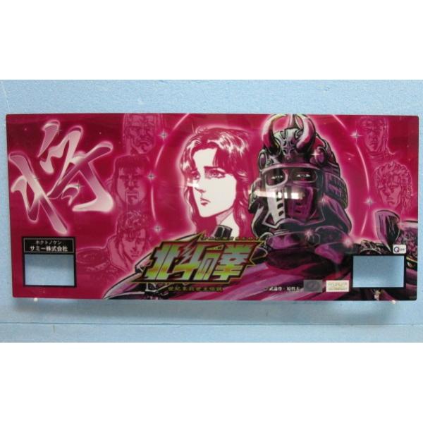 【パチスロ実機のパネル】メーカー：サミー/Sammy機種名：北斗の拳/ユリアレターパックで発送もできますが、大切なフィルムを2つに折っての発送になりますので、十分に発送方法にご注意して選択してください。後で、後悔しないようにしてください。文...