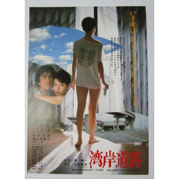 【懐かしの映画チラシ】映画で配布用の広告・お知らせ用のチラシです。(画像を参考にしてください)汚れ・やぶれ・メモ書き・皺・等・ある事も御座います。場合によって映画館のスタンプが押してある事もございます。ご希望により袋に入れたり・クリアーファ...