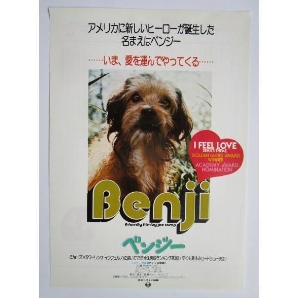 【懐かしの映画チラシ】映画で配布用の広告・お知らせ用のチラシです。(画像を参考にしてください)汚れ・やぶれ・メモ書き・皺・等・ある事も御座います。場合によって映画館のスタンプが押してある事もございます。ご希望により袋に入れたり・クリアーファ...