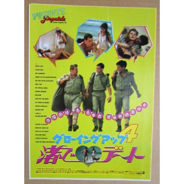 【懐かしの映画チラシ・パンフレット】映画で配布用の広告・お知らせ用のチラシです。(画像を参考にしてください)汚れ・やぶれ・メモ書き・皺・等・ある事も御座います。場合によって映画館のスタンプが押してある事もございます。ご希望により袋に入れたり...