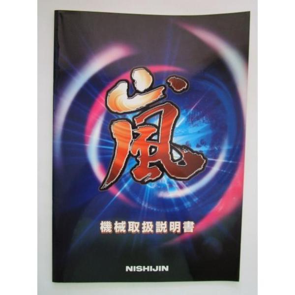 【西陣/ソフィア：嵐枠の説明書】詳しい内容は確認していないので不明です。画像を載せておりますので参考にして、ご覧になってください。他の説明書の在庫確認はお断りさせていただいております。文字数制限がある為、以降はパソコンでご覧になっていただき...