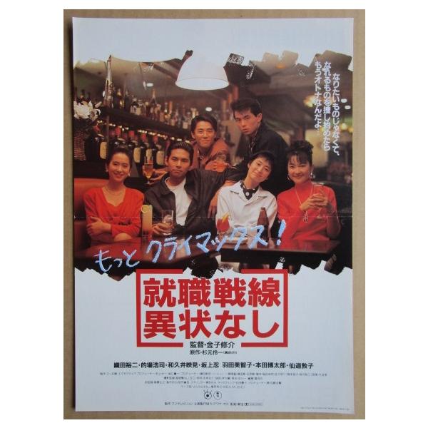 【懐かしの映画チラシ・パンフレット】映画で配布用の広告・お知らせ用のチラシです。(画像を参考にしてください)汚れ・やぶれ・メモ書き・皺・等・ある事も御座います。場合によって映画館のスタンプが押してある事もございます。ご希望により袋に入れたり...