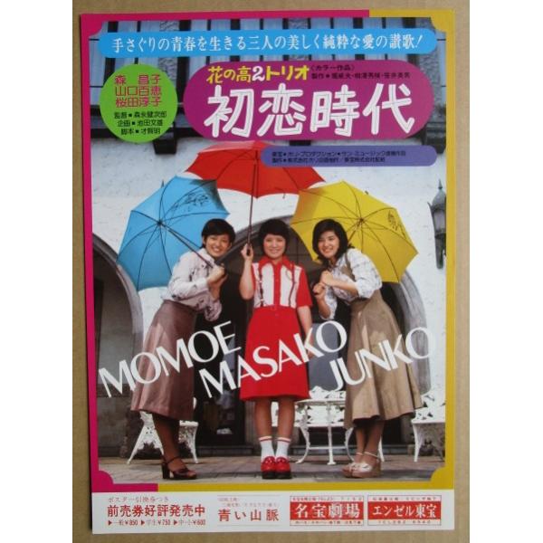 【懐かしの映画チラシ】映画で配布用の広告・お知らせ用のチラシです。(画像を参考にしてください)汚れ・やぶれ・メモ書き・皺・等・ある事も御座います。場合によって映画館のスタンプが押してある事もございます。ご希望により袋に入れたり・クリアーファ...