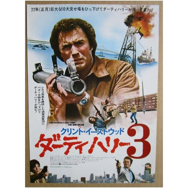 【懐かしの映画チラシ】映画で配布用の広告・お知らせ用のチラシです。(画像を参考にしてください)汚れ・やぶれ・メモ書き・皺・等・ある事も御座います。場合によって映画館のスタンプが押してある事もございます。ご希望により袋に入れたり・クリアーファ...
