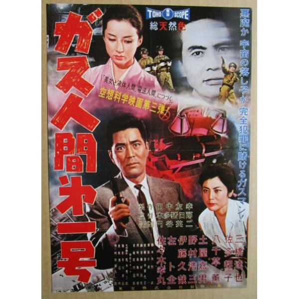 【懐かしの映画チラシ】映画で配布用の広告・お知らせ用のチラシです。(画像を参考にしてください)汚れ・やぶれ・メモ書き・皺・等・ある事も御座います。場合によって映画館のスタンプが押してある事もございます。ご希望により袋に入れたり・クリアーファ...