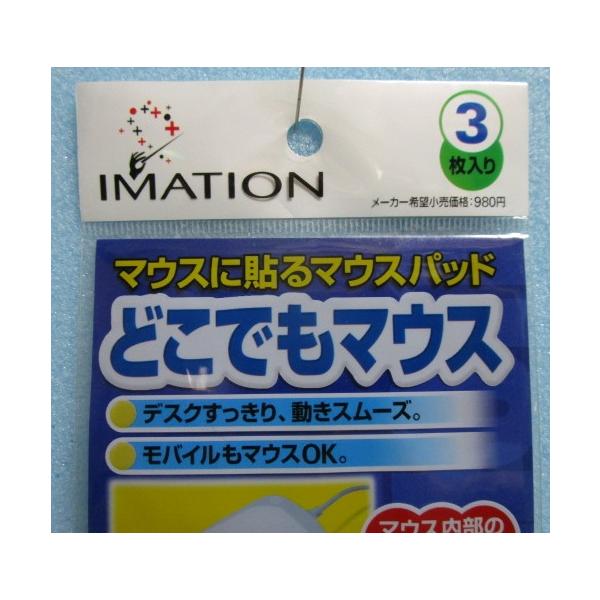 【処分価格の大特価/100円均一】マウスに貼るだけマウスパッド「どこでもマウス」【新品/未使用】メーカー希望小売価格/980円光学式マウスにも対応：3枚入りデスクすっきり・モバイルもマウスもOK画像を載せておりますので参考にして、ご覧になっ...