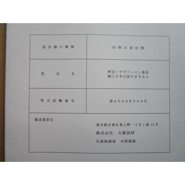 【実機の取扱説明書・メンテナンスマニュアル】(画像を参考にしてください)一部、違う物も御座います。長期の保管環境により多少の傷・汚れ・色あせ・折れ・切れ・等が有る事も御座います。ご希望により袋に入れたり・段ボールに挟んだりして発送も可能です...