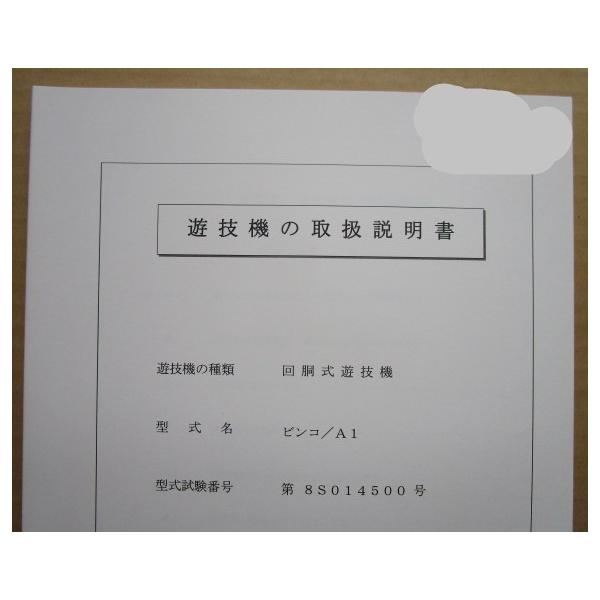【実機の取扱説明書・メンテナンスマニュアル】(画像を参考にしてください)一部、違う物も御座います。長期の保管環境により多少の傷・汚れ・色あせ・折れ・切れ・等が有る事も御座います。ご希望により袋に入れたり・段ボールに挟んだりして発送も可能です...