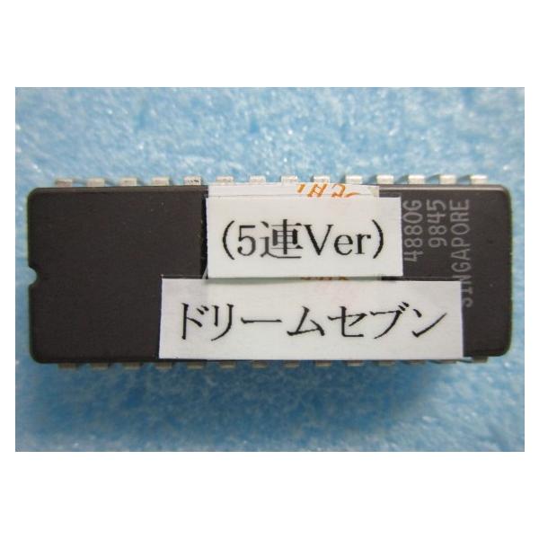 【パチスロ実機の交換用ロム】 　● 商品名： ドリームセブン/5連Ver 焼き直しロム　　チェックサムのチェック済み商品※よくご確認の上、ご購入者様の責任において適合判断をお願いいたします。　実機ではなく、実機用の交換用ロムです。　　　　※...