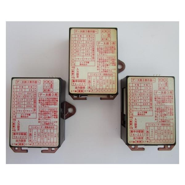 【パチスロ用カウンター分配器】メーカー：大一電機データーカウンターの分配器/TK-227：３個セットです。デー太郎3S・デー太郎5S・デー太郎ランプ5S・デー太郎ランプ21S・等・でご使用いただけます。他のも有るかと思いますが、対応機種のお...