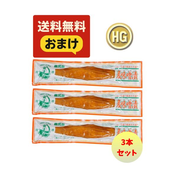 南国鹿児島の太陽と火山灰土質で育った良質な大根を、当社独特の製法で作りあげた風味豊かな漬物です。 味噌を洗ってもよいですが、出来れば手でおとす程度でお召し上がりください。 冷やして食べると一層おいしく召し上がれます。