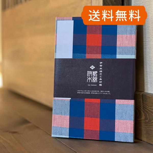 大判サイズ(横12cm×縦18cm)の御朱印帳。朱印帳(納経帳)は神社や寺院でご朱印を頂く帳面になります。表紙は伊勢の国の伝統織物「伊勢木綿」を使用。伊勢木綿特有の色鮮やかな織り糸を使った印象的な格子模様です。総柄の生地をカットして表紙を製...