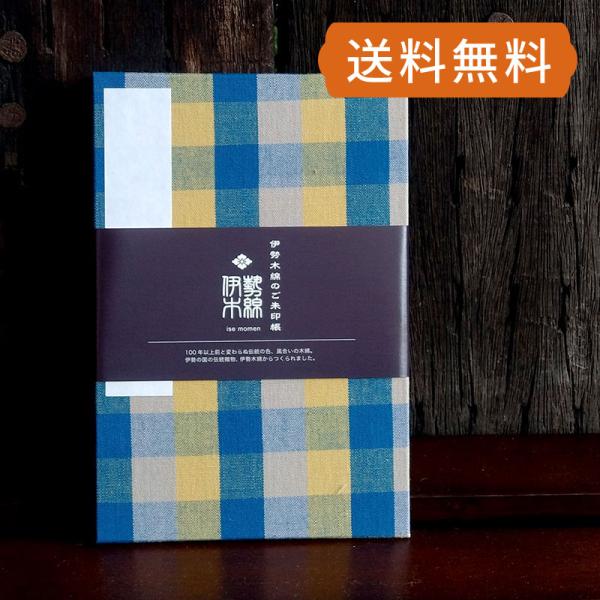 大判サイズ(横12cm×縦18cm)の御朱印帳。朱印帳(納経帳)は神社や寺院でご朱印を頂く帳面になります。表紙は伊勢の国の伝統織物「伊勢木綿」を使用。伊勢木綿特有の色鮮やかな織り糸を使った御朱印帳です。総柄の生地をカットして表紙を製作してお...