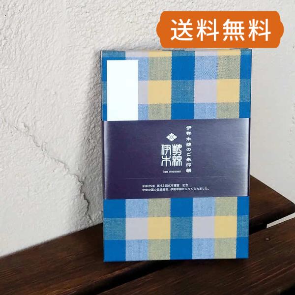 朱印帳(納経帳)は神社や寺院でご朱印を頂く帳面になります。表紙は伊勢の国の伝統織物「伊勢木綿」を使用。伊勢木綿特有の色鮮やかな織り糸を使った御朱印帳です。総柄の生地をカットして表紙を製作しておりますので製品によって柄の出方が違います。画像や...